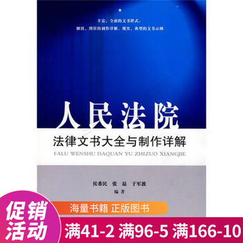 人民法院法律文书大全与制作详解