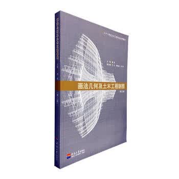 画法几何及土木工程制图建筑  图书