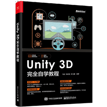 Unity 3D 自学教程 马遥 著 Unity 3D游戏开发教程书籍