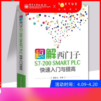 图解西门子S7-200 SMARTLC 快速入门与提高 西门子S7-200 SMARTLC硬件与软件