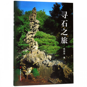 寻石之旅