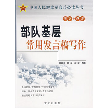 基层常用发言稿写作