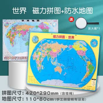 【老师推荐】磁力中国地图拼图磁性大号世界6岁以上儿童3初中学生益智玩具 大号磁性世界+纸质世界地图【送放大镜】