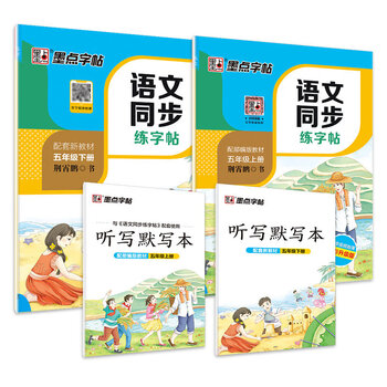 小学生字帖楷书二三四五六一年级上下册语文部编版硬笔描红本 5年级上册+下册（带默写本）