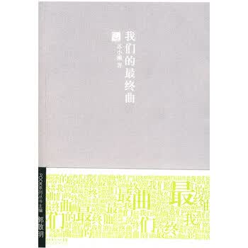 我们的终曲 POOK系列 苏小懒