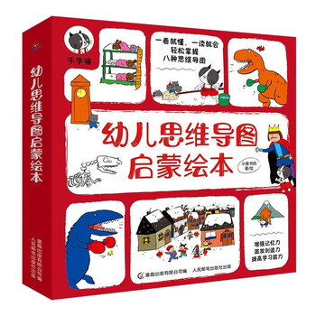 幼儿思维导图启蒙绘本(共8册)