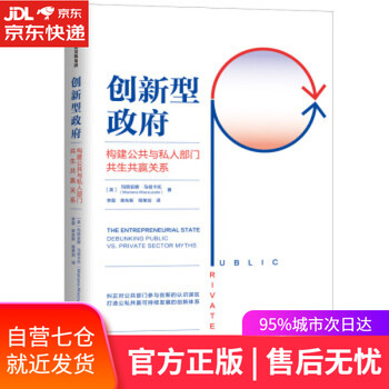 【正版图书】创新型政府：构建公共与私人部门共生共赢关系 玛丽安娜·马祖卡托（MarianaMazzucato)