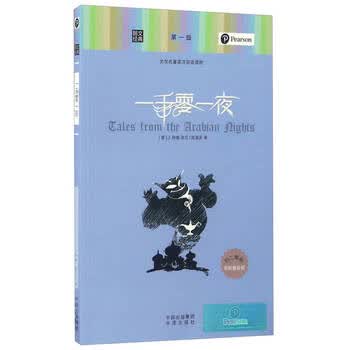 【正版图书】一千零一夜/朗文经典·文学名著英汉双语读物