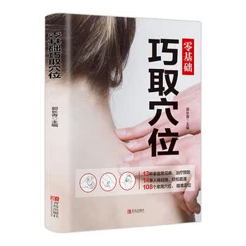 穴位书籍 图解手法 人体穴位图解大全书 人体经络穴位图养生书籍大全 中医推拿取穴书籍