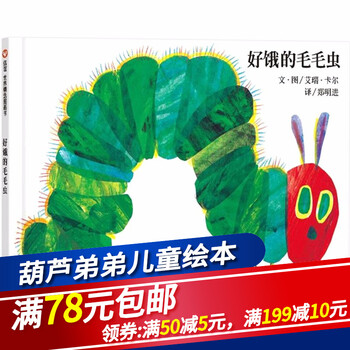 【自选绘本】0-3-6岁儿童绘本 猜猜我有多爱你 爷爷一定有办法 好饿的毛毛虫