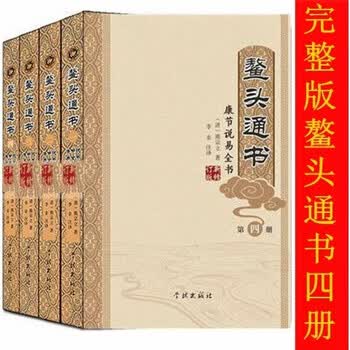 全十卷《鳌头通书大全》上中下图解熬头奇书清熊宗立风水择日书籍结婚择吉嫁娶领证搬家开业吉日算选日子看日 默认分册名