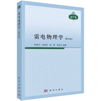 雷电物理学