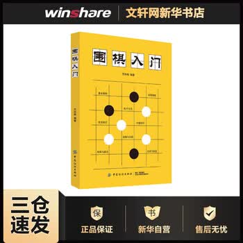 围棋入门