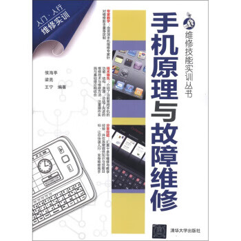 手机原理与故障维修