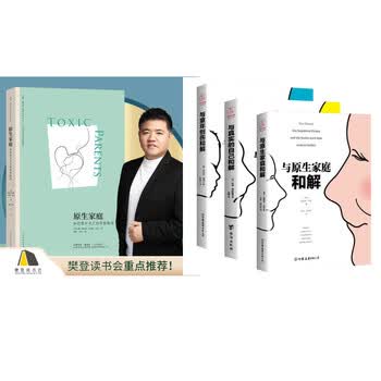 原生家庭系列（京东套装共2件 共3册）