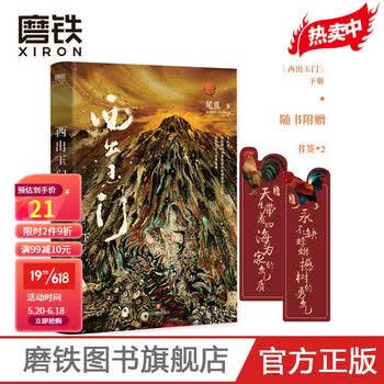 西出玉门.下 新版书作家尾鱼瑰丽 神秘的悬疑奇情力作画师张渔执笔绘画 双封设计 含精美彩