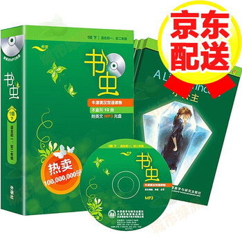 【系列自选】书虫 牛津英汉双语读物 第1级下 初一、初二 套装共10册