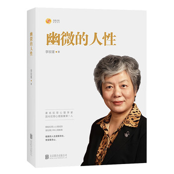 幽微的人生9787559629470