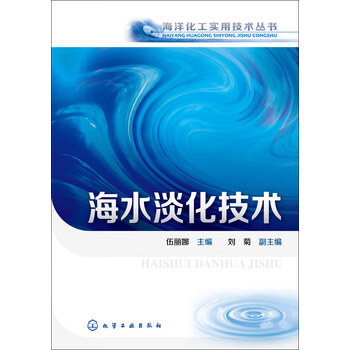 海水淡化技术