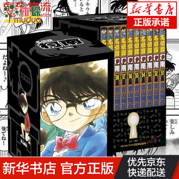 名侦探柯南第1-4辑 共40册 第六辑（51-60卷）