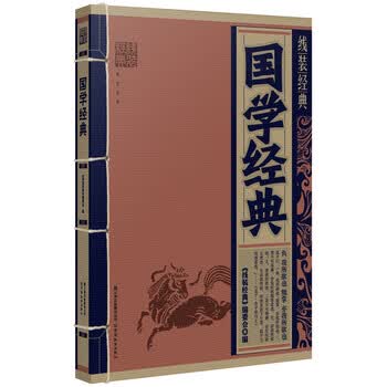 线装经典:国学经典【正版图书】