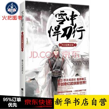 雪中悍刀行(18天下共逐鹿) 7白发舞太安