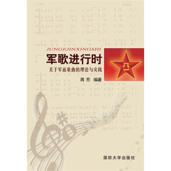 军歌进行时