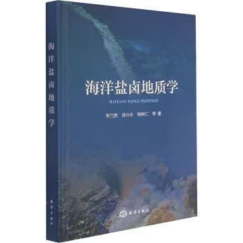 海洋盐卤地质学 图书