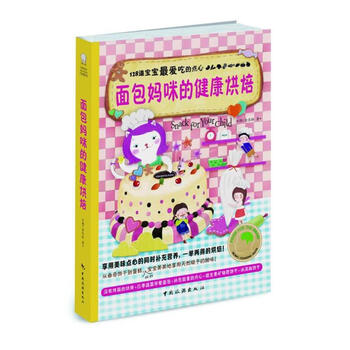 面包妈咪的健康烘焙