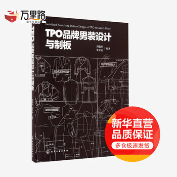 TPO品牌男装设计与制板