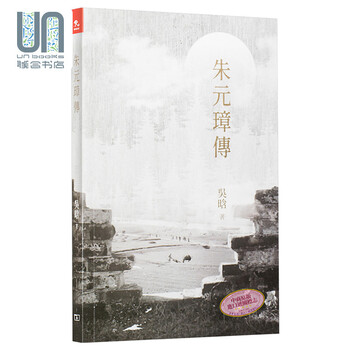 朱元璋传 港台原版 吴晗 香港商务印书馆 传记