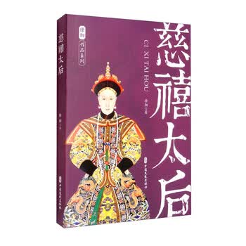 慈禧太后