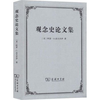 观念史论文集