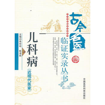 儿科病-现代医家)医学  图书