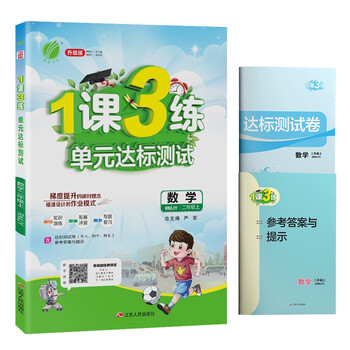 1课3练单元达标测试 小学数学二年级上册人教版（RMJY）课时训练2021年秋季 含答案 测试卷