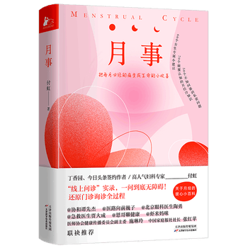 月事 付虹