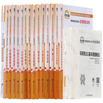 2022自考试卷 行政管理学本科自考通试卷全套15本 B030302 自考通试卷全真模拟试卷含真题赠送串讲手册 含2021年4月真题