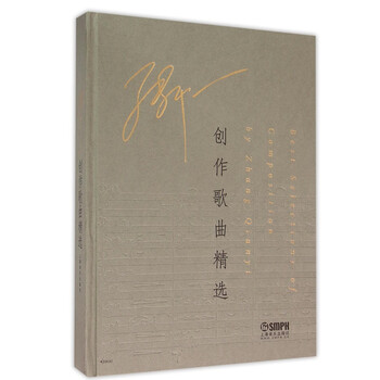 张千一创作歌曲精选(附光盘)(精)