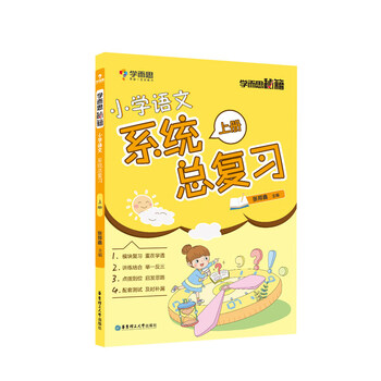 学而思秘籍小学语文系统总复习（上册）