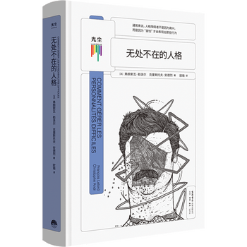 无处不在的人格