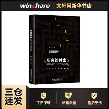 所有的付出,都会以另一种方式回报 毅冰  书籍