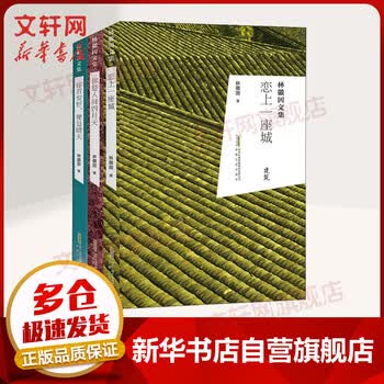 林徽因散文作品集3册 你是人间四月天+你若安好，便是晴天+恋上一座城