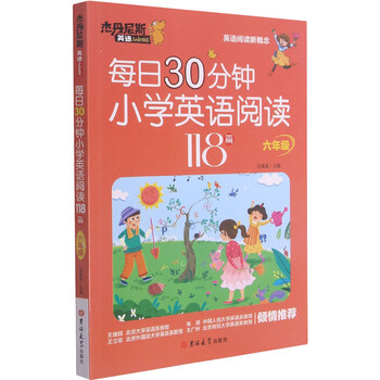 每日30分钟小学英语阅读118篇(6年级)/杰丹尼斯英语 图书