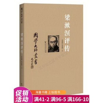 梁漱溟评传