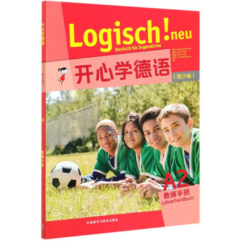 开心学德语(青少版A2教师手册)
