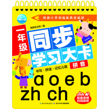 【正版图书】一年级同步学习大卡：拼音