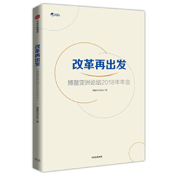 改革再出发【保证正版】