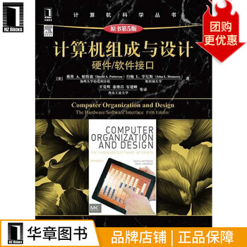 现货包邮 计算机组成与设计：硬件/软件接口(原书第5版) 4729022
