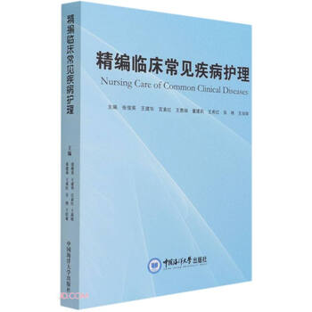 精编临床常见疾病护理