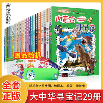 《单本自选》大中华寻宝记系列1-29册全套6-12岁儿童科普百科漫画故事书内蒙古寻宝记黑龙江寻宝记恐龙寻宝记 大中华全套28册